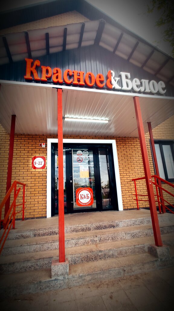 Market Красное&Белое, Tverskaya oblastı, foto