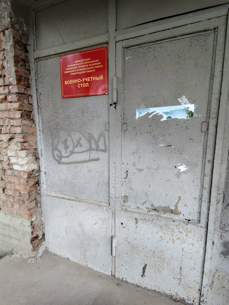 Sulh hakimi Sudebnyy uchastok № 68, Tixvin, foto