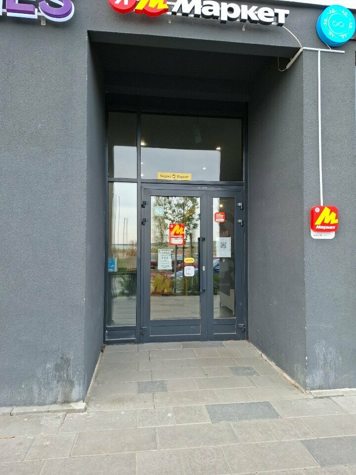 Teslimat noktası Яндекс Маркет, Yekaterinburg, foto