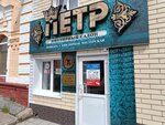 Пётр (ulitsa Lunacharskogo No:60), kuyumcular  İşim'den