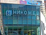 Никомед (Moskovskiy prospekt No:59), tıp merkezleri ve klinikler  Puşkino'dan