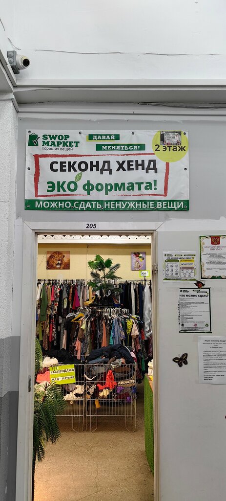 i̇kinci el eşya satışı Давай меняться!, Izhevsk, foto