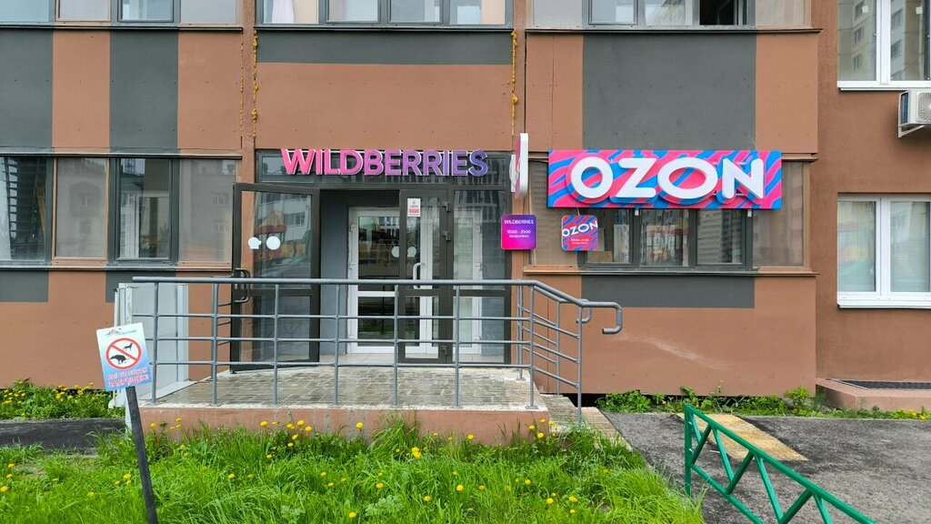 Teslimat noktası Ozon, Çeliabinsk, foto