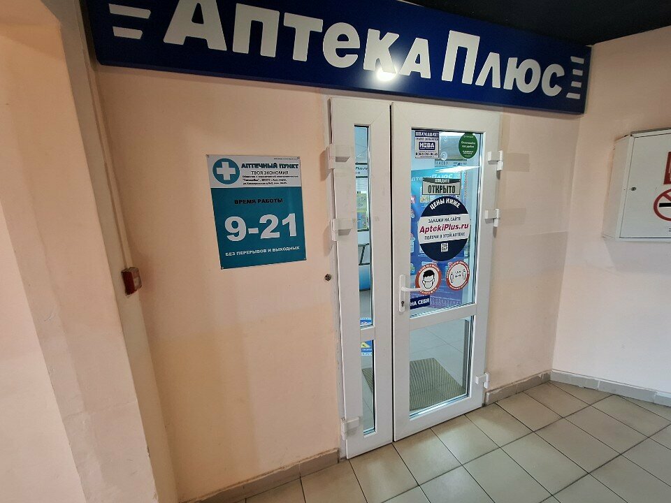 Eczaneler АптекаПлюс, Krasnodar, foto
