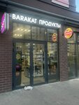 Barakat (Pskovskaya Street No:1), market  Tver'den