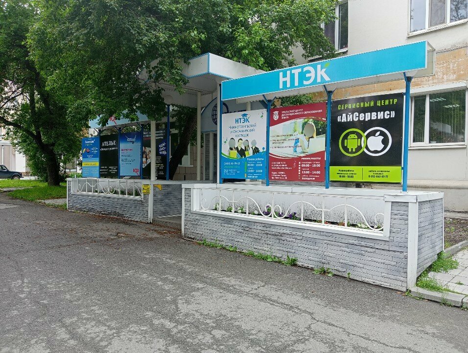 Üniversiteler Московский университет им. С.Ю. Витте, Nijni Tagil, foto