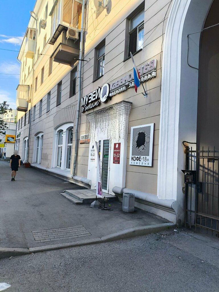 Ayrı çöp toplama noktası Пункт приёма Казанова 69, Yekaterinburg, foto