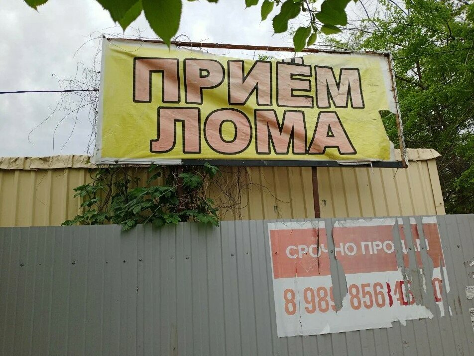 Geri dönüşüm maddeleri Ломовозов, Krasnodar, foto