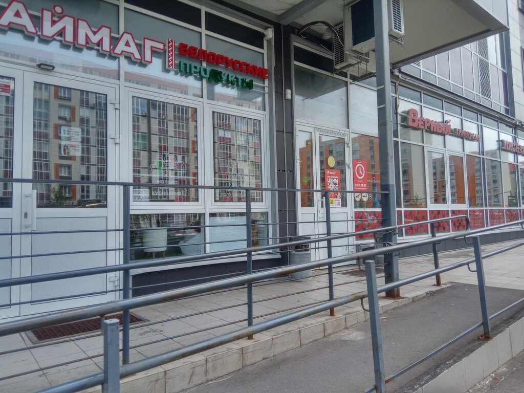 Market Раймаг, Moskova ve Moskovskaya oblastı, foto