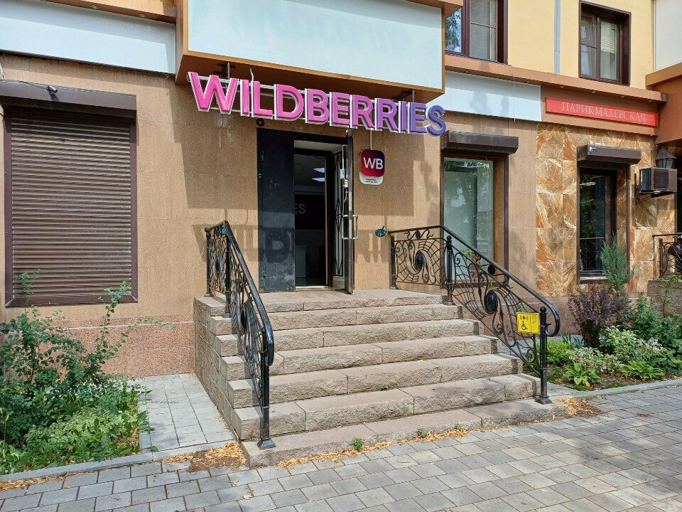 Teslimat noktası Wildberries, Lipetsk, foto