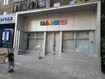 Малыш (Joomart Bokonbayev Street No:59), tıbbi rehabilitasyon merkezleri  Bişkek'ten