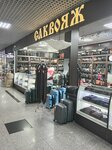Сумки (50 Let Oktyabrya Street No:15), çanta ve valiz mağazaları  Blagoveshchensk'ten