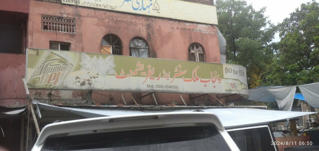 Süt ürünleri satış mağazaları Punjab Milk and Refreshment Center, Islamabad, foto