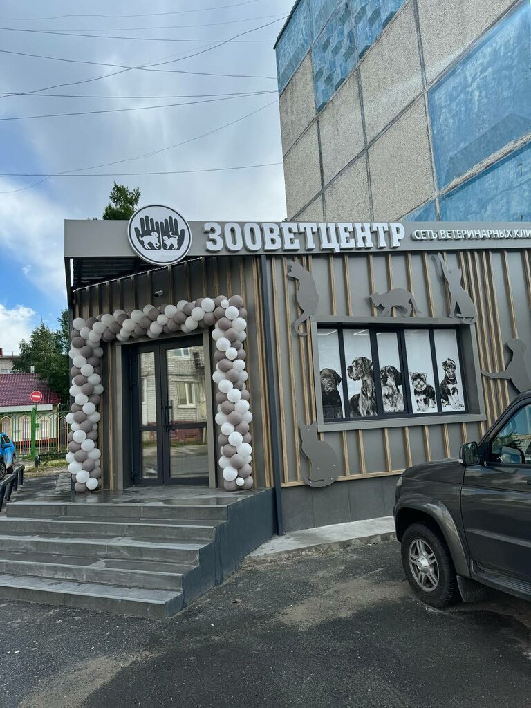 Veteriner klinikleri Зооветцентр, Noyabrsk, foto