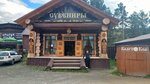 Еда без Вреда (Kedrovaya ulitsa No:6Ак2, selo Chemal), market  Altay Cumhuriyeti'nden