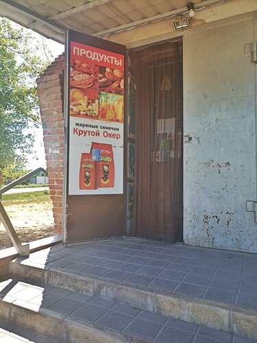 Market Продукты, Rostovskaya oblastı, foto