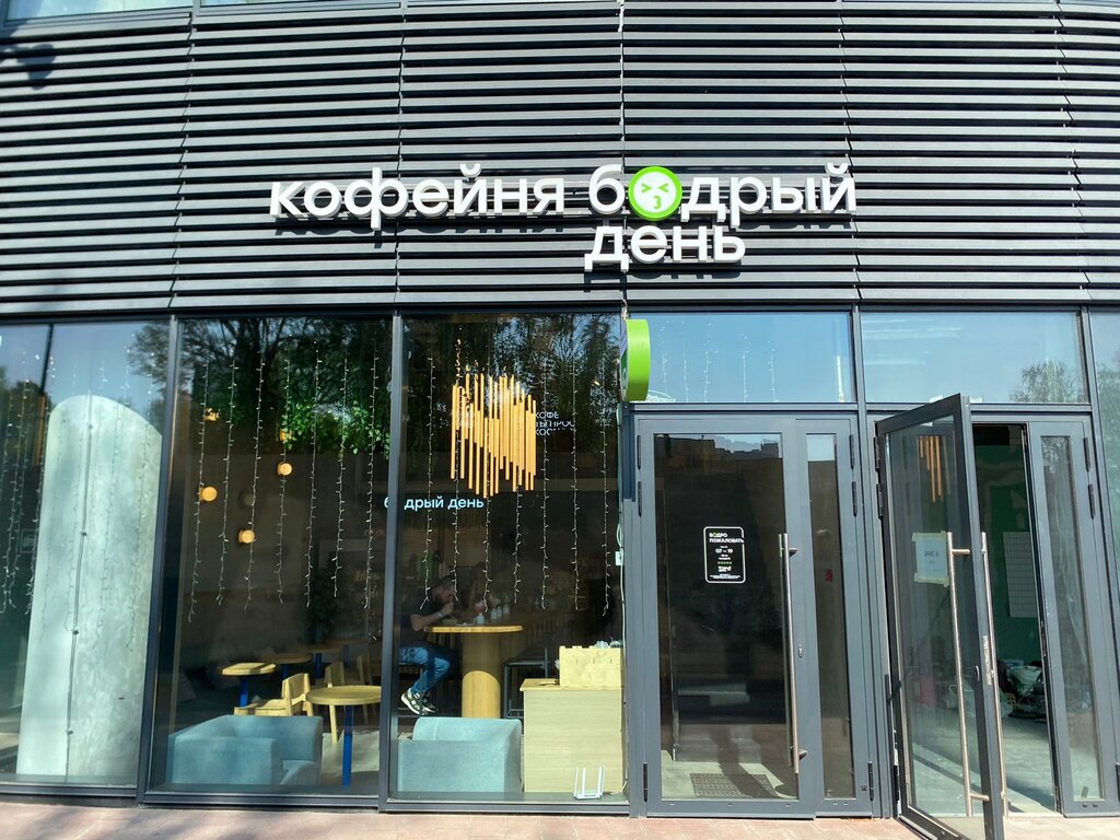 Kahve dükkanları Бодрый день, Moskova, foto