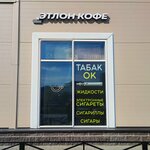 Etlon Coffee (Plesetskaya Street No:8к2), kahve dükkanları  Saint‑Petersburg'dan