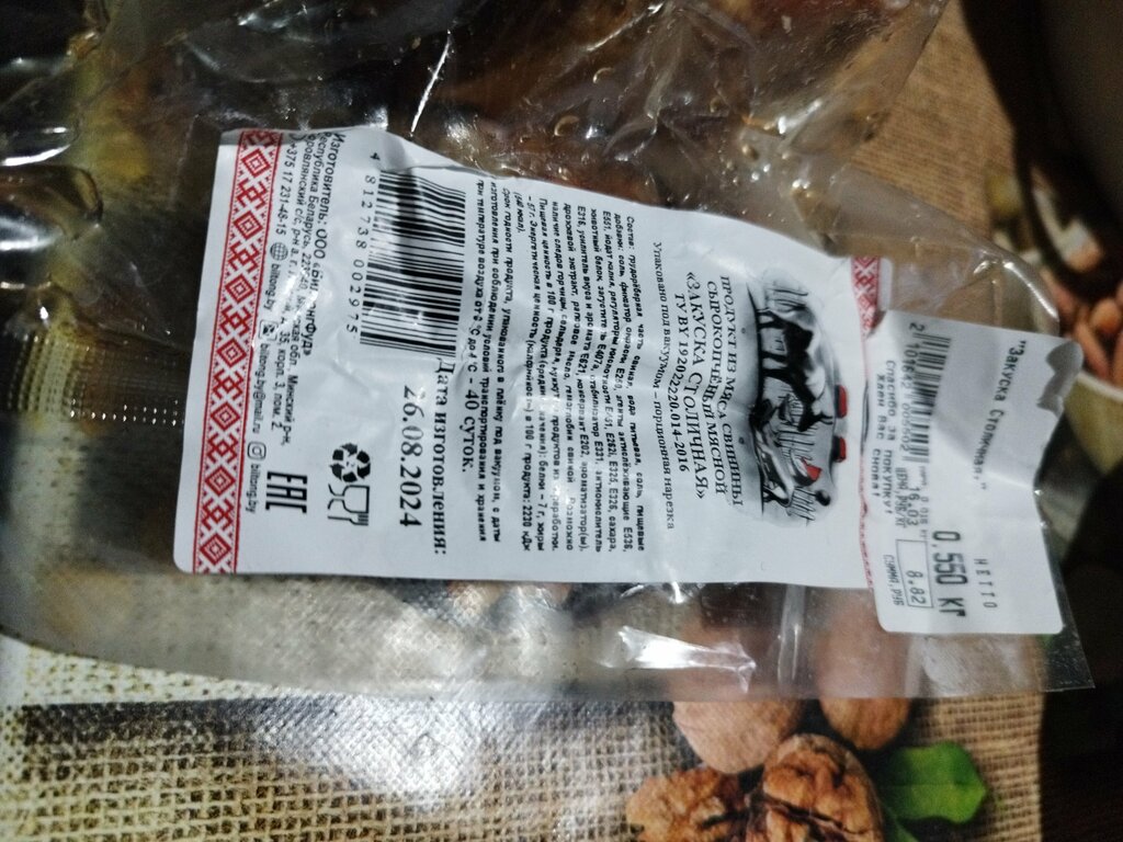 Kasap, şarküteri Biltongfud, Minskaya oblastı, foto