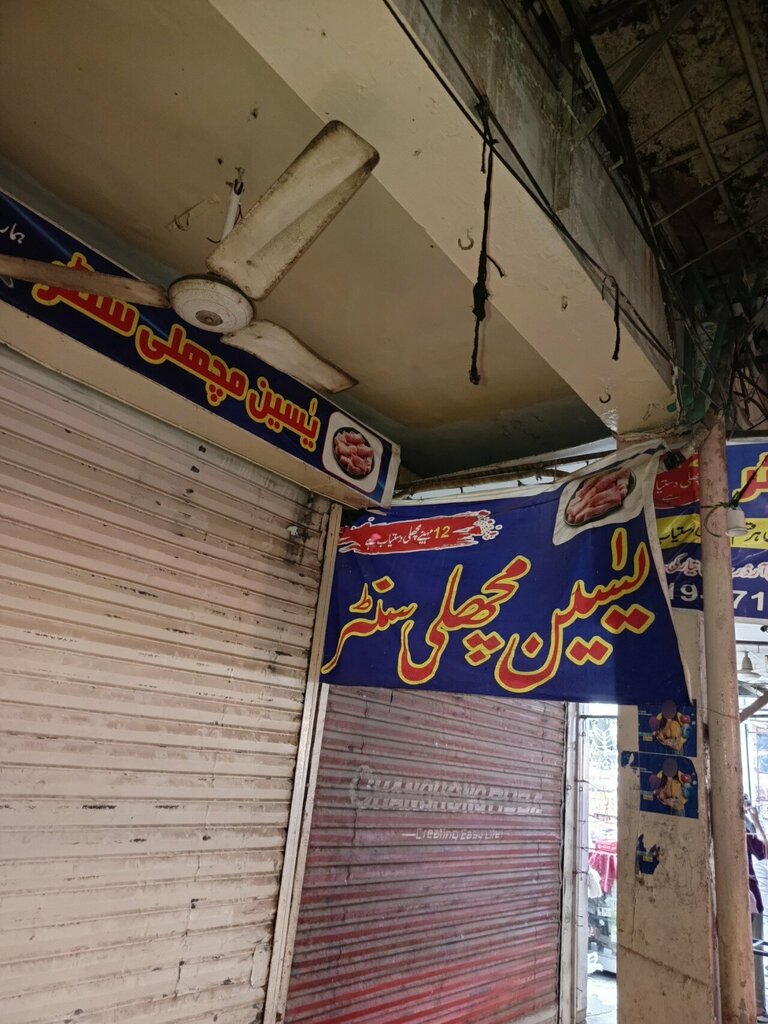 Balık ve deniz ürünleri Yaseem fish canter, Islamabad, foto