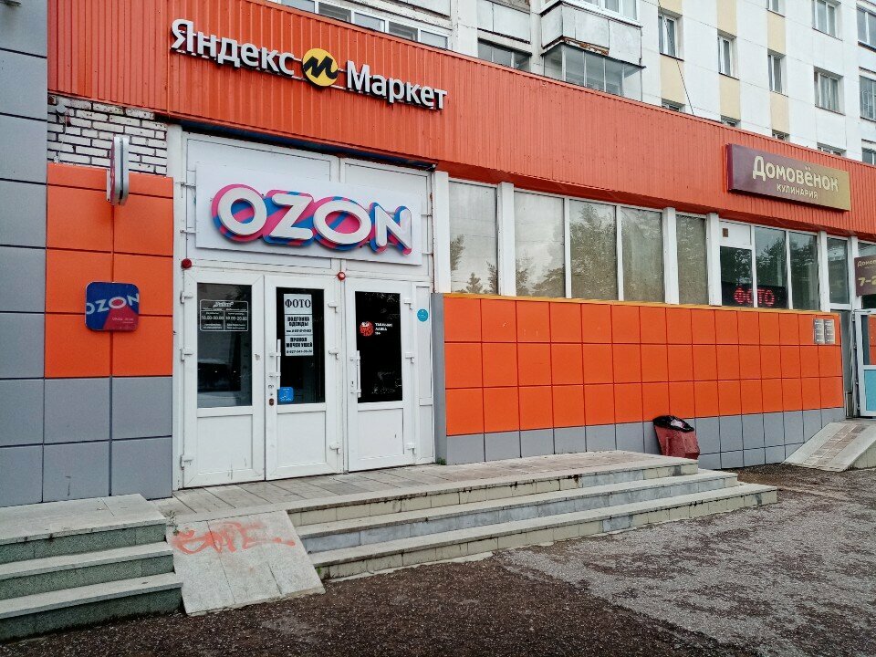 Teslimat noktası Ozon, Ufa, foto