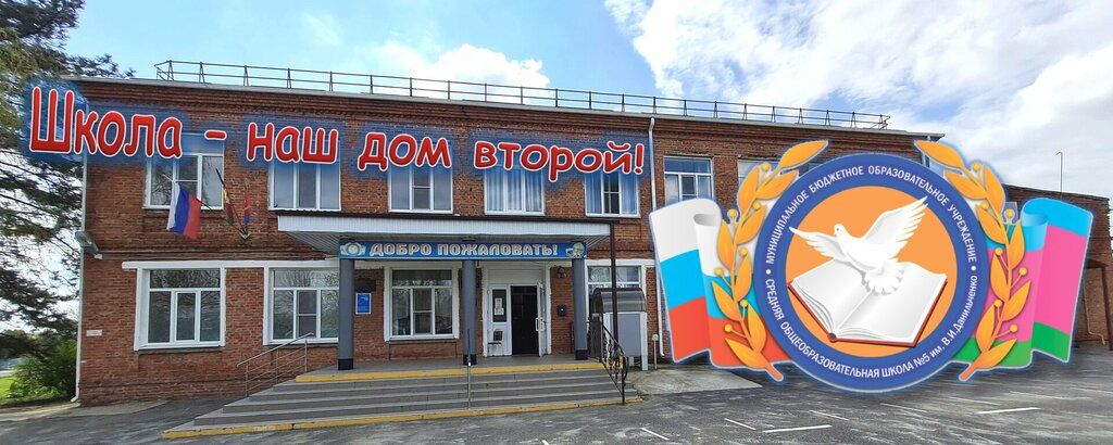 Ortaokul MBOU SOSH № 5 im. V. I. Danilchenko, Krasnodarski krayı, foto