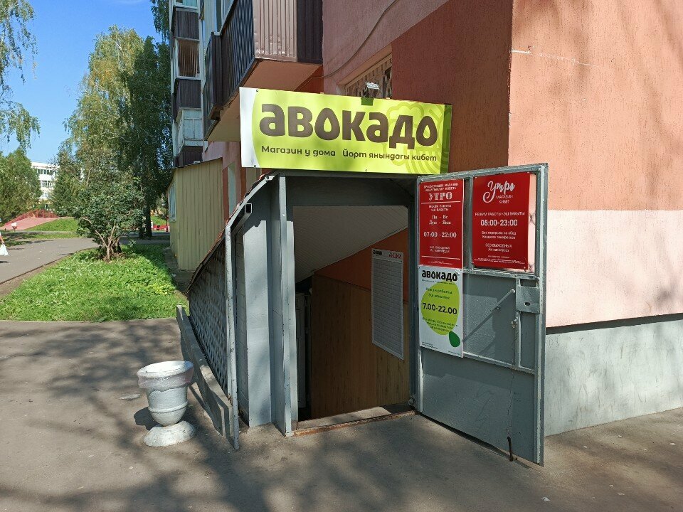 Market Avokado, Naberejniye Çelny (Yar Çallı), foto