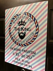 Berberler Barbershop “TheKing”, Mirny, foto