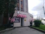 Ekzotika (Serebrennikovskaya Street No:2Б), çiçekçiler  Novosibirsk'ten