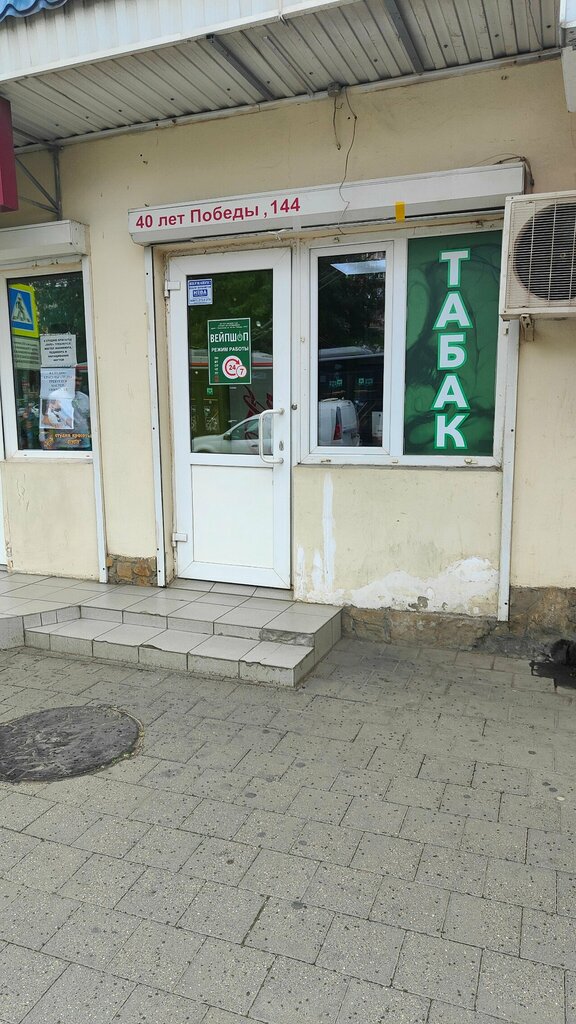Elektronik sigara satış noktaları Вейп-шоп, Krasnodar, foto