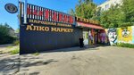 Глав Пиво (Kudryashova Street No:79), bira dükkanı  İvanovo'dan