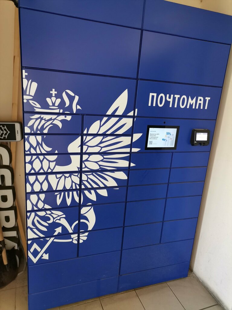 Parsel otomatı Почта России, Moskova, foto