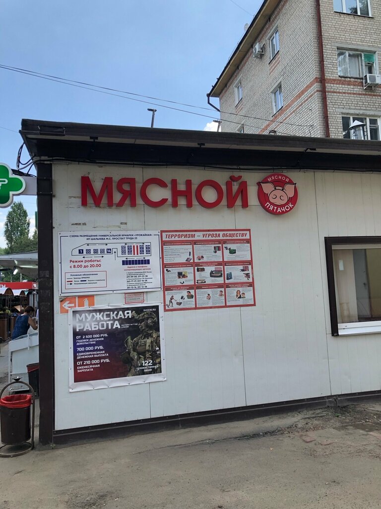 Kasap, şarküteri Мясной Пятачок, Voronej, foto