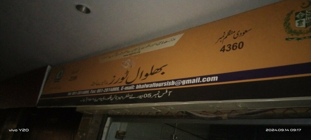 Seyahat acenteleri Bhalwal travels n tours, Islamabad, foto
