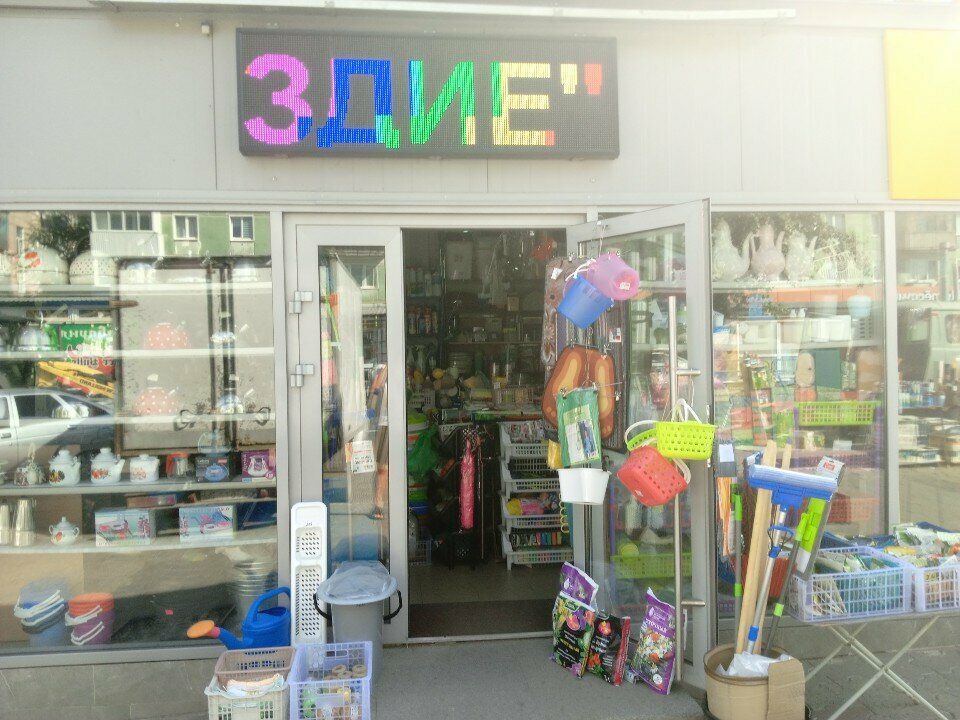 Ev temizlik ürünleri Созвездие, Syzran, foto