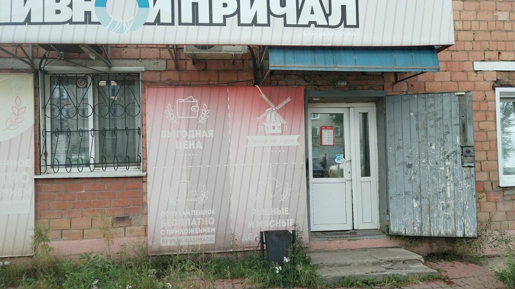 Bira dükkanı Пивной причал, Tayshet, foto