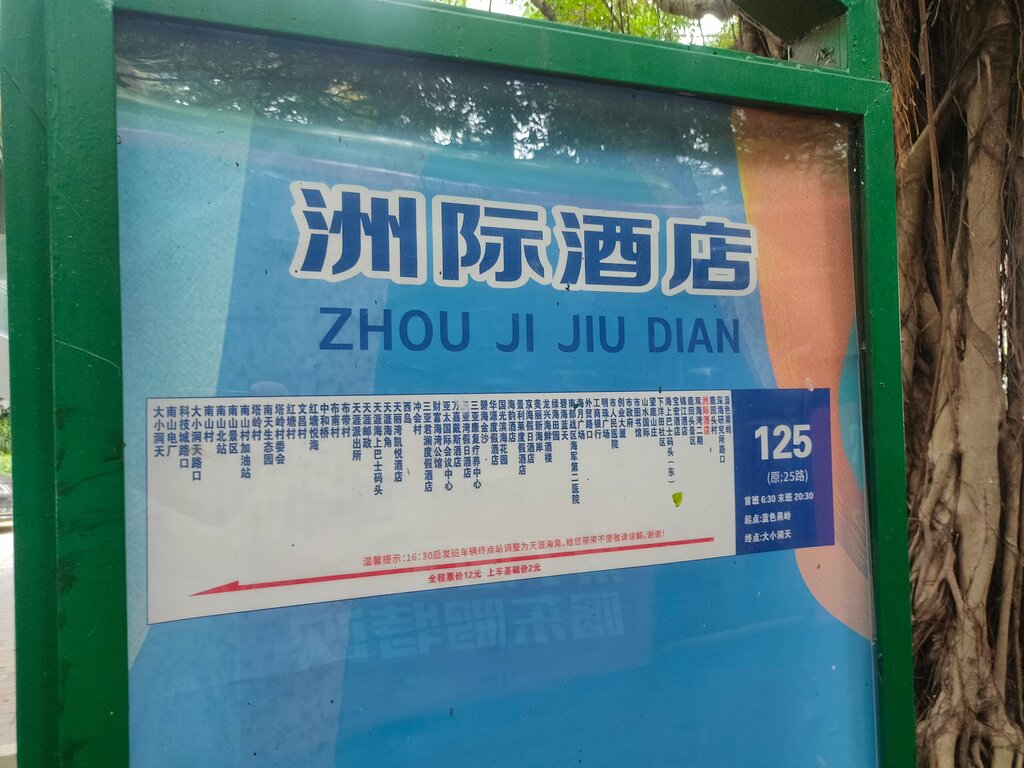 Toplu taşıma durağı 洲际酒店, Sanya, foto