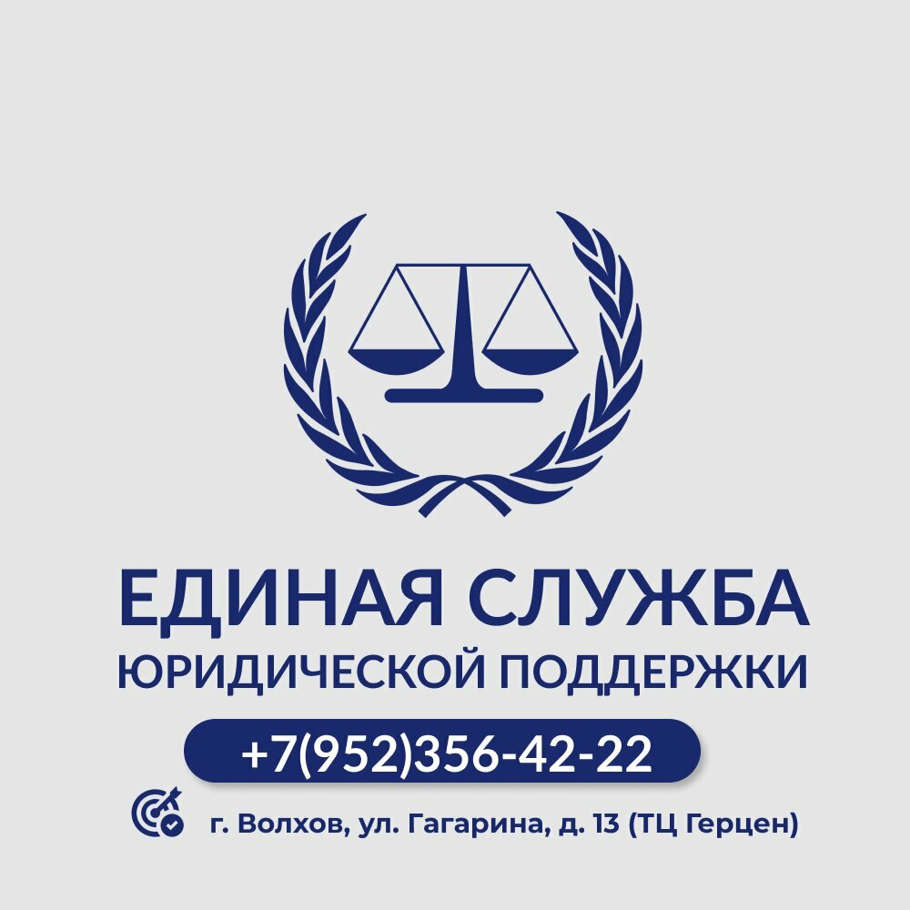 Hukuk büroları Единая служба юридической поддержки, Volhov, foto