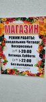 Магазин продуктов (Shkolnaya ulitsa No:2, vioska Jarševičy), market  Minskaya oblastından