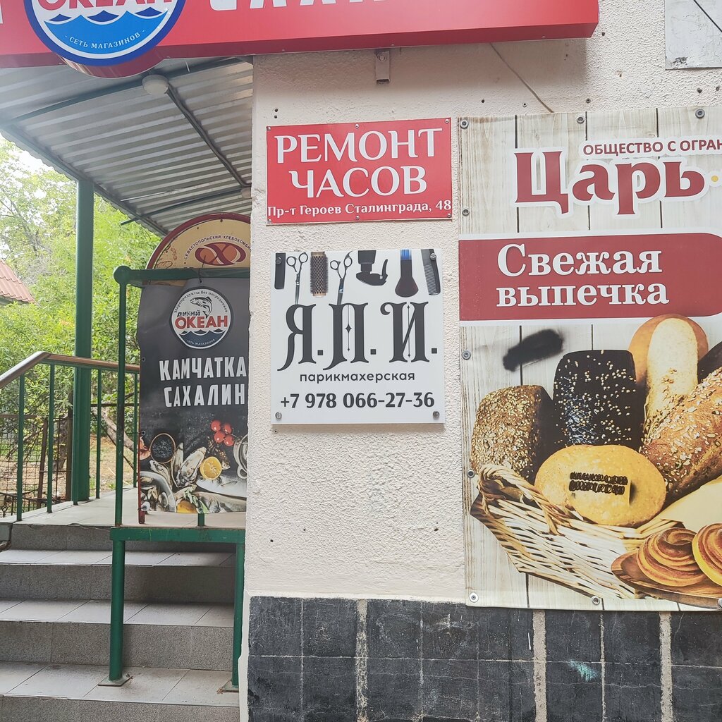 Kuaförler Я. П. И., Sevastopol, foto