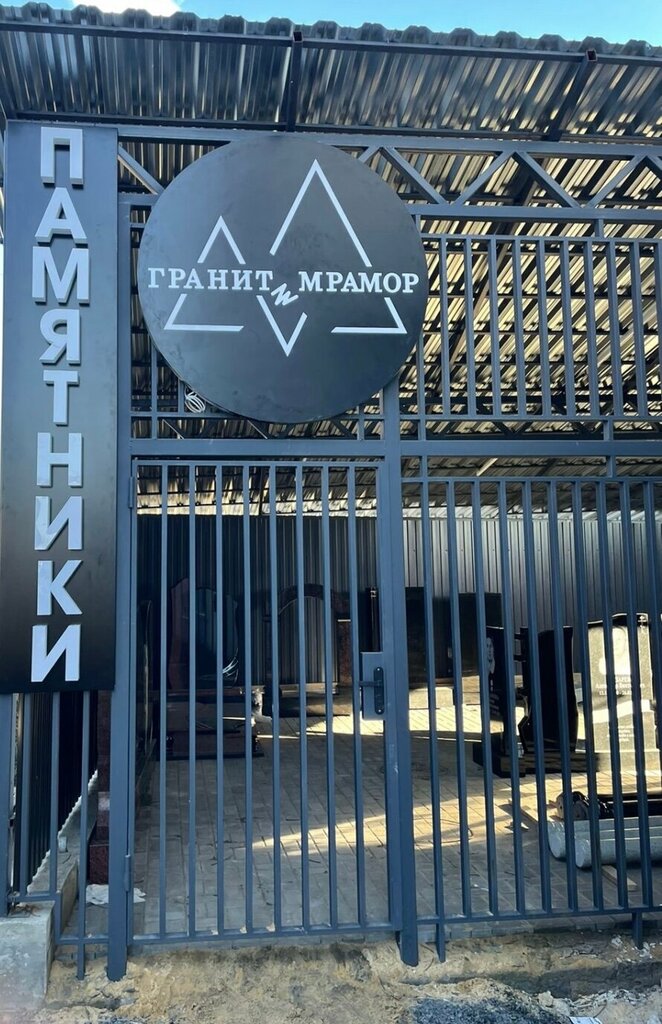 Heykel ve mezarlık taşı üreticileri Гранит и мрамор, Voronejskaya oblastı, foto