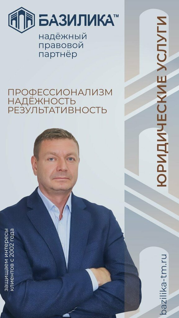 Hukuk büroları Bazilika, Moskova, foto