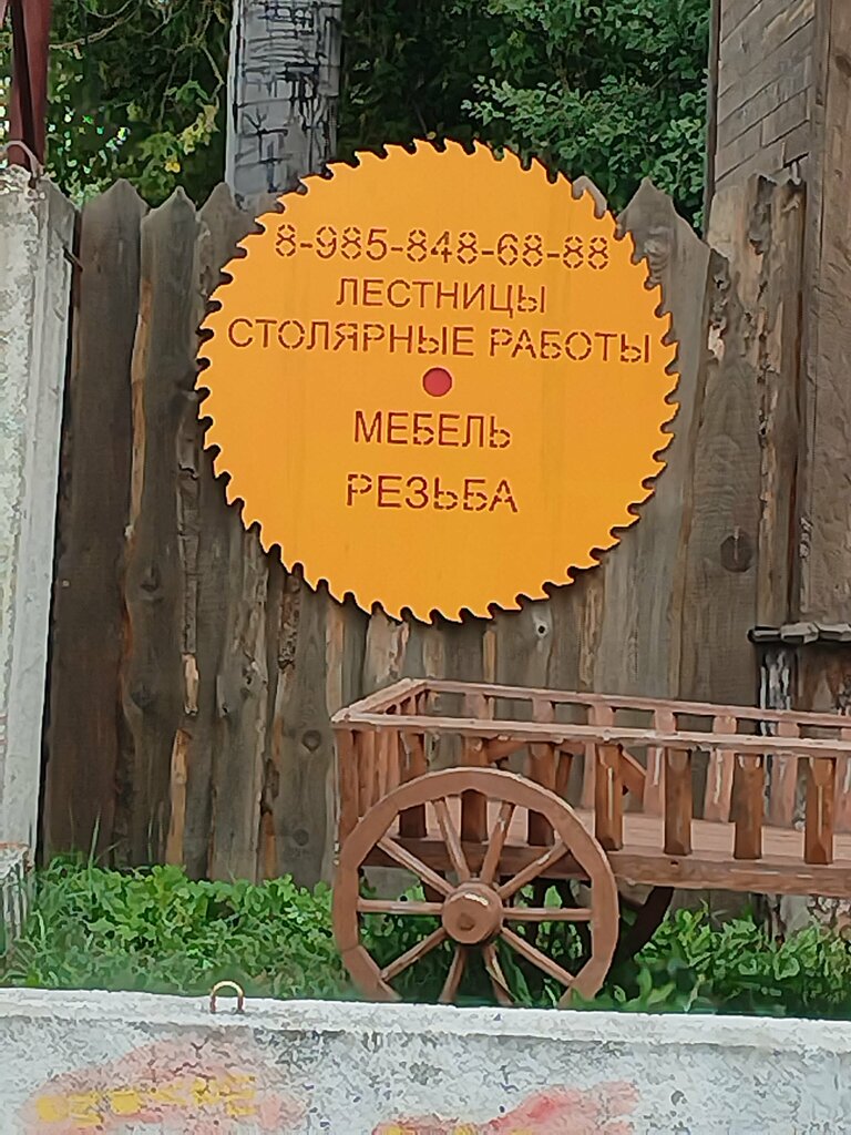 Ahşap endüstrisi ЧПУ, Moskova ve Moskovskaya oblastı, foto