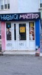 Новый мастер (Novo-Krekingskaya ulitsa No:20), manikür-pedikür  Saratov'dan