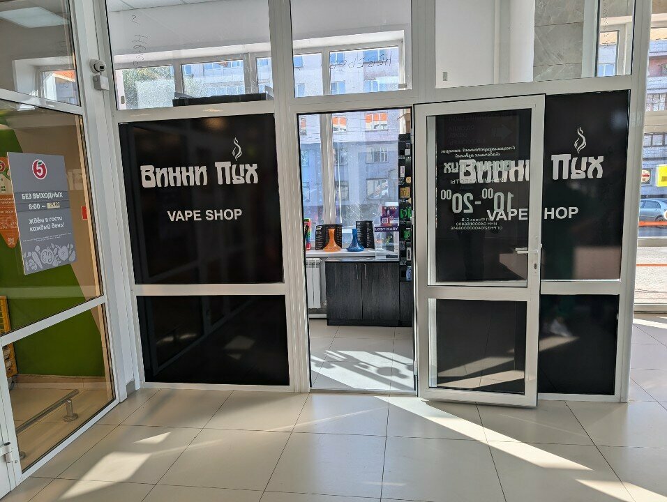 Tütün, sigara mağazaları Винни-пых, Gorno‑Altaysk, foto