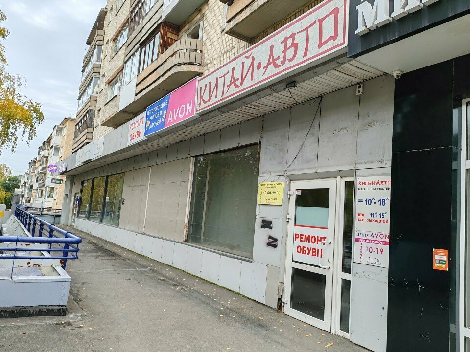 Ayakkabı tamiri Мастерская по ремонту обуви, Kemerovo, foto