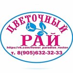 Цветочный Рай (Dekabristov Street No:75), çiçekçiler  Rostov'dan