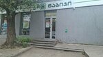 2 Nabiji (Simon Kaukhchishvili Street No:42), süpermarket  Tiflis'ten