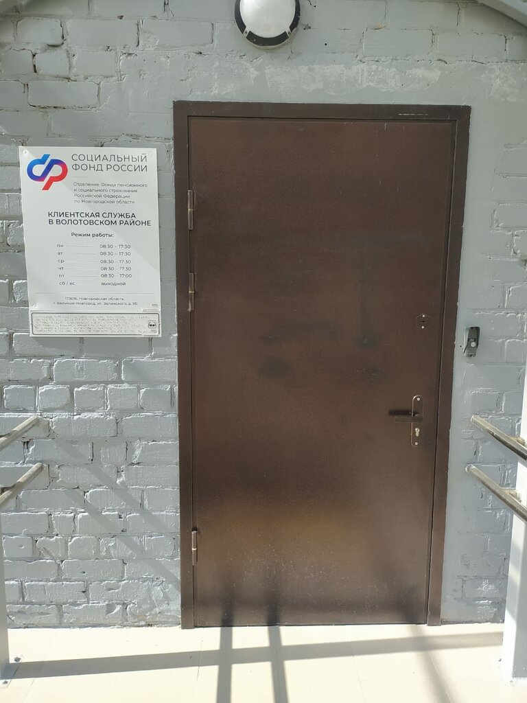 Emeklilik dernekleri Клиентская служба СФР, Novgorodskaya oblastı, foto