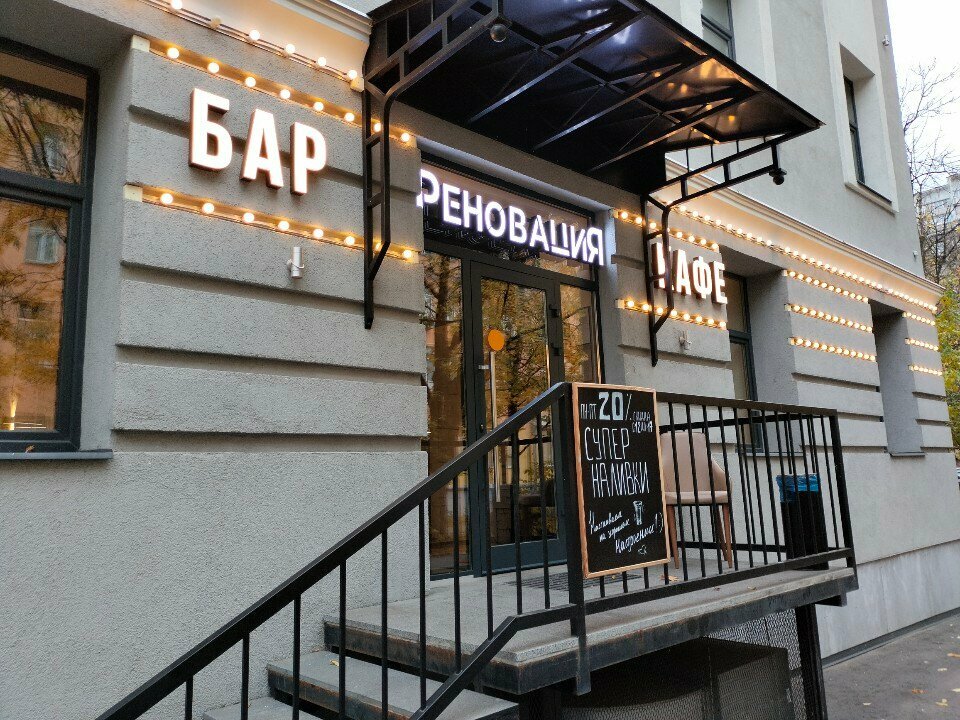 Bar Bar Park 15, Moskova, foto